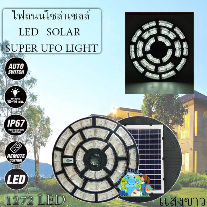 ใหม่ล่าสุด UFO-500000W 1272LED สว่าง 360 องศา กันน้ำ IP67 ใช้พลังงานแสงอาทิตย์100% รับประกัน1 ...