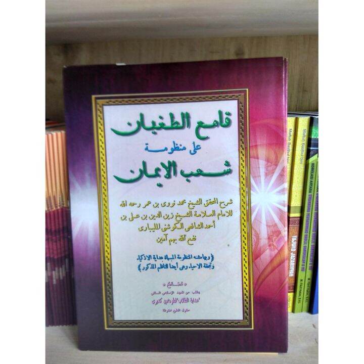 kitab qomiut tughyan makna pesantren petuk kwagean pegon surahan logat ...