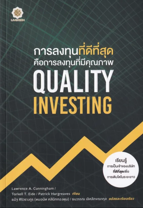 การลงทุนที่ดีที่สุด คือการลงทุนที่มีคุณภาพ : Quality Investing เรียนรู้ ...
