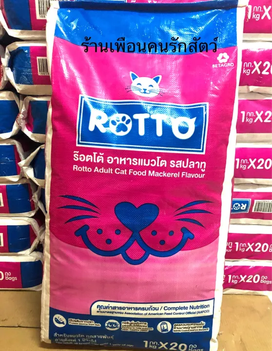 Rotto ร๊อตโต อาหารแมวrotto อาหารแมวแบบแห้ง รส ปลาทู สำหรับแมวทุกสาย ...