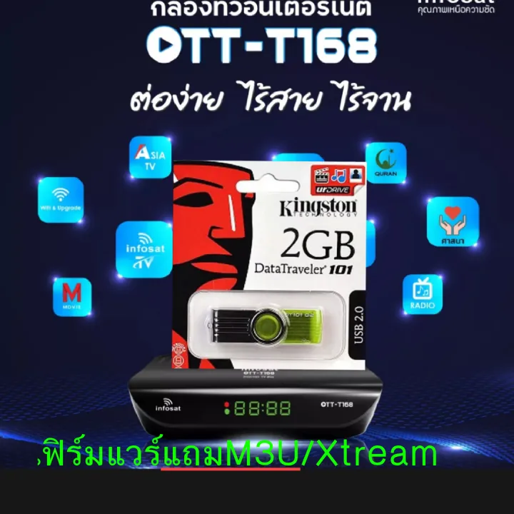 เฟิร์มแวร์กล่อง OTT-T168 แถมm3u Xtream | Lazada.co.th