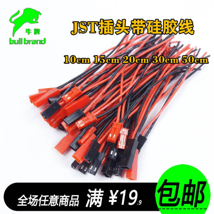 JST Plug Line 2P Model Aircraft UAV Toy LED Light Power Supply Plug-in ...