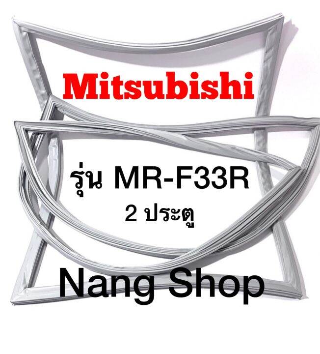 ขอบยางตู้เย็น Mitsubishi รุ่น MR-F33R (2 ประตู แบบศรริม) | Lazada.co.th