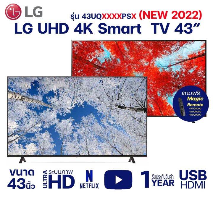 [ผ่อนชำระ 0%] LG UHD 4K Smart TV รุ่น 43UQ7500 | 43UQ8000 | 43UQ8050 ...