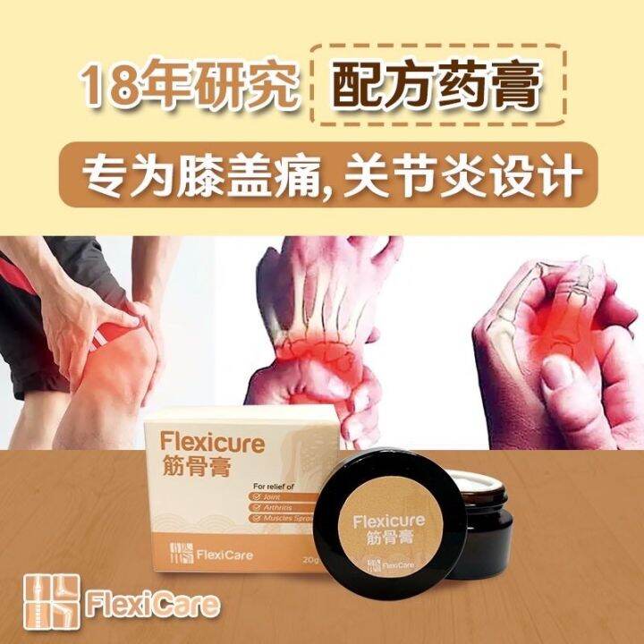 正品现货📦Flexicure 筋骨王 flexicare 60天帮你解决肩膀疼痛 腰酸背痛 颈项酸痛 脚跟疼痛问题！！ | Lazada