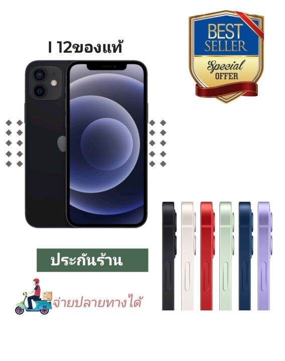 Ip 12ของแท้ประกันร้าน | Lazada.co.th