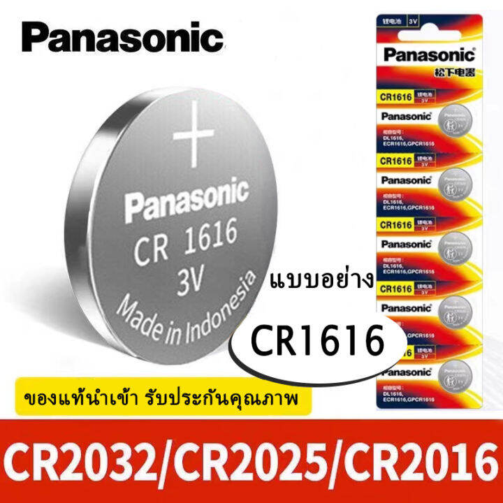 Panasonic ถ่านกระดุม Panasonic รุ่น CR 1616 แท้ สคบ. ทุกชิ้น Made in ...