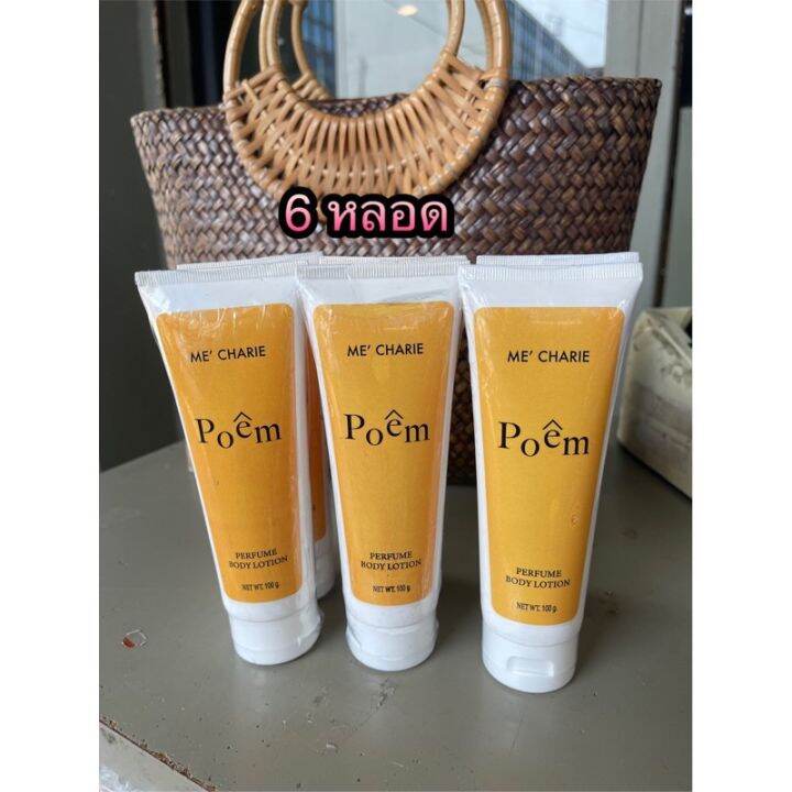 Me’Charie Mychoice Poem Perfume Body Lotion 100g.x6หลอด | Lazada.co.th