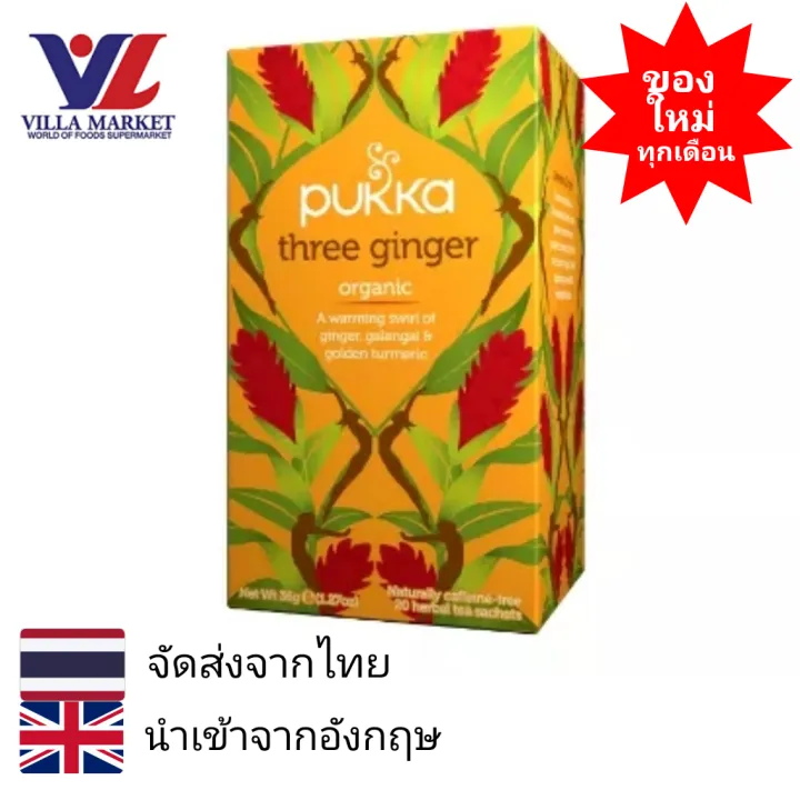 Pukka Three Ginger Tea Bags x 20 ชา ชาอังกฤษ ชาสำเร็จรูป ชาสมุนไพรออแกน ...