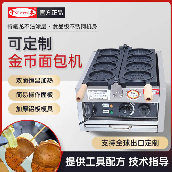 Qianmai Gold Coin Bread Mold Machine Cheese Internet Celebrity Snack ...