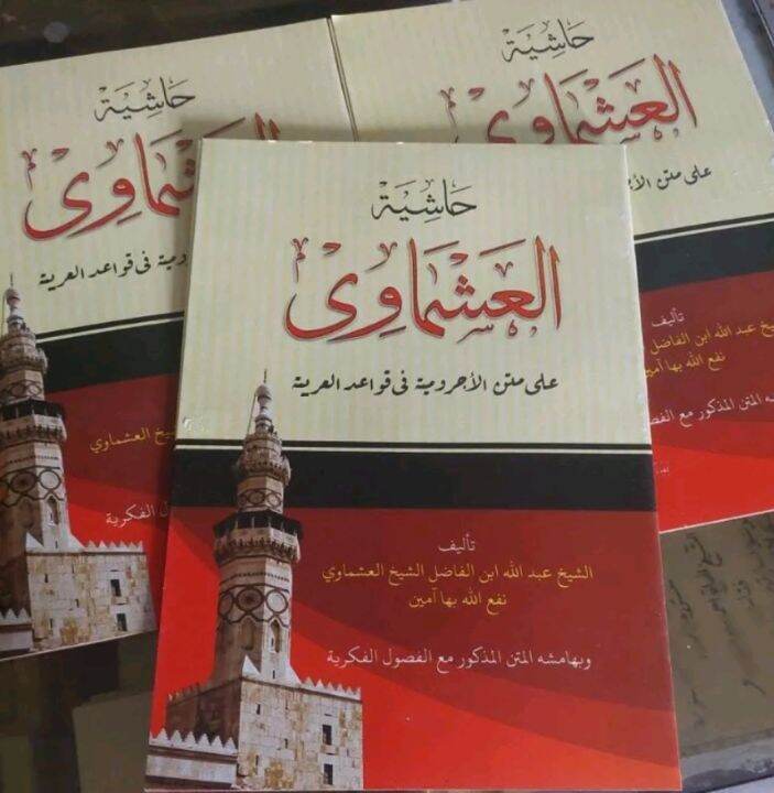 Kitab Asmawi Makna Pesantren Asymawi Syarah Al Jurumiyah Makna pegon ...