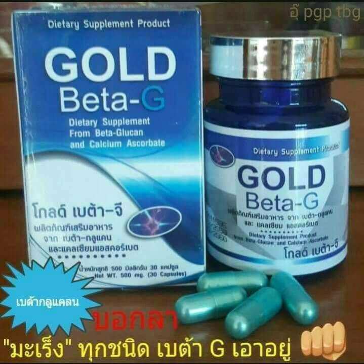 Gold Beta-G โกลด์ เบต้า-จี/เบต้า-กลูแคน(1 กล่อง x 30เม็ด)หมดอายุ5/67 ...