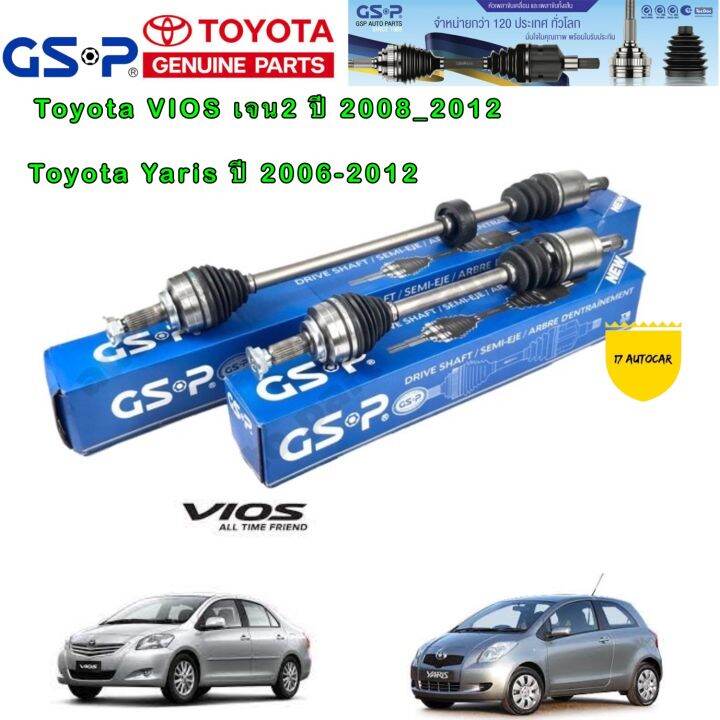GSP เพลาขับหน้า ยกเส้น ซ้าย รหัส 031 / ขวา รหัส 032 TOYOTA VIOS NCP93 , YARIS ปี 2008-2013 ...