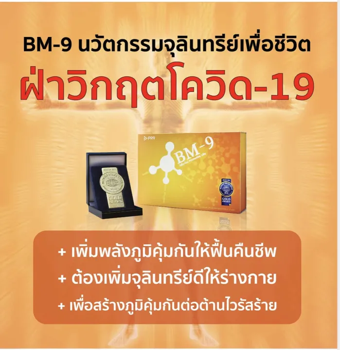 บีเอ็ม ไนน์ (BM-9) | Lazada.co.th