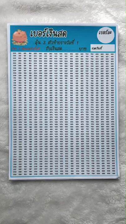 ร้านโชคดี999 เบอร์เงินสด (ชุดที่2 ) 000999 เบอร์เงินหวย 3 ตัวท้าย ตารางเบอร์ บัตรเบอร์เงิน ตาราง ...