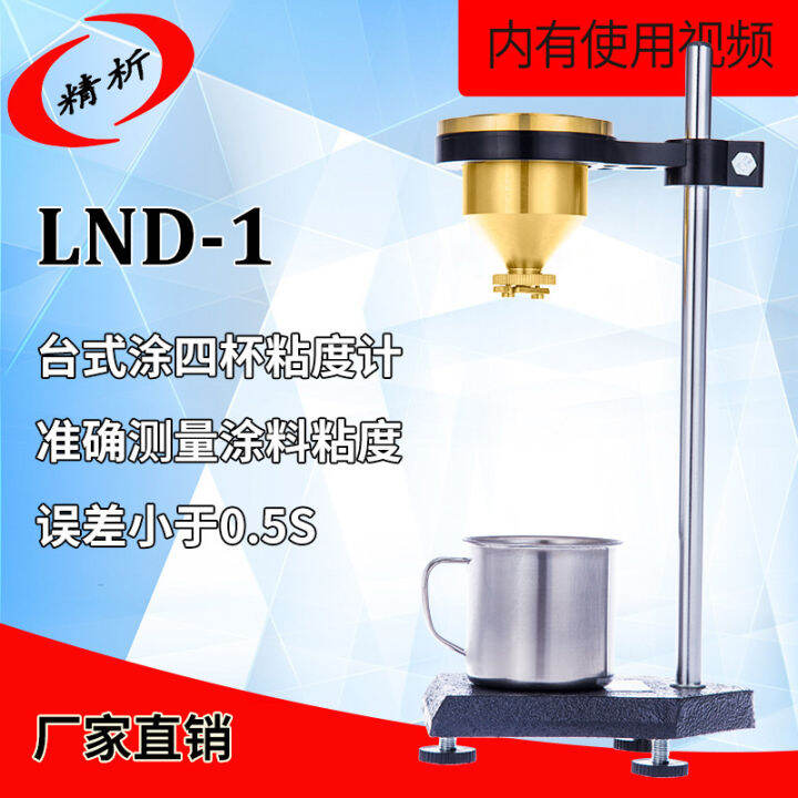 Shanghai Color LND-1 Coated Four Cups Viscometer Desktop Coated 3 ...