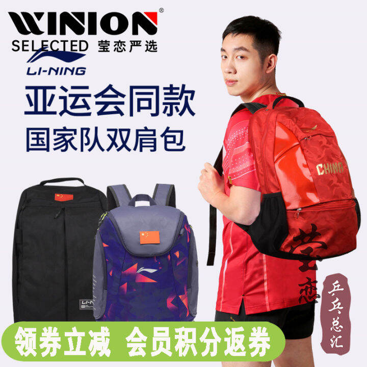 E-Lian Li Ning Ping Pong Bag Sports Bag Table Tennis National Team ...