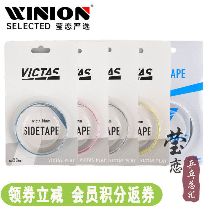 E-Lian Victas Table Tennis Rackets Edgeguard Strip Bumper Strip Ping Pong Backplane Special ...