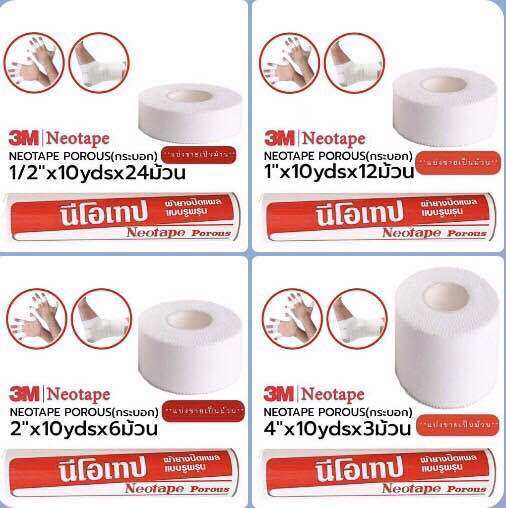 Neotape Porous นีโอเทป ผ้าล็อค มีขนาด 1/2 นิ้ว 1นิ้ว 2นิ้ว 4นิ้ว ...