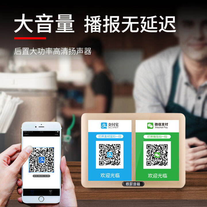 WeChat Collection Audio Wireless Bluetooth Speaker Alipay QR Code ...