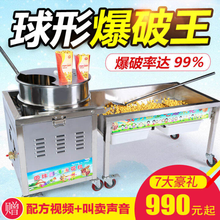Xinmei Spherical Large Popcorn Machine Pot Commercial Automatic ...