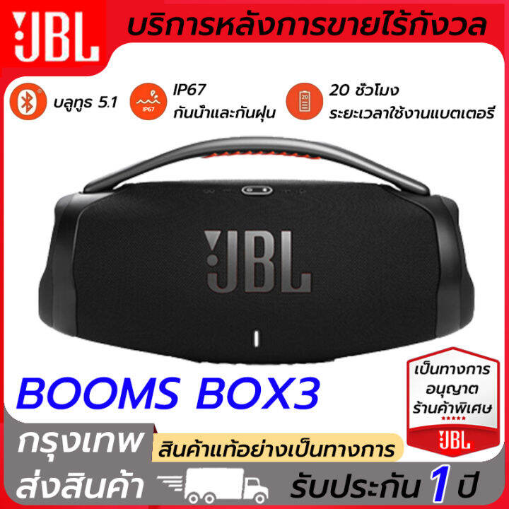 【จัดส่งฟรีแห่งชาติ】BOOM BOX3 รับประกัน 1 ปี+จัดส่งจากกรุงเทพ+กันฝุ่นและ ...