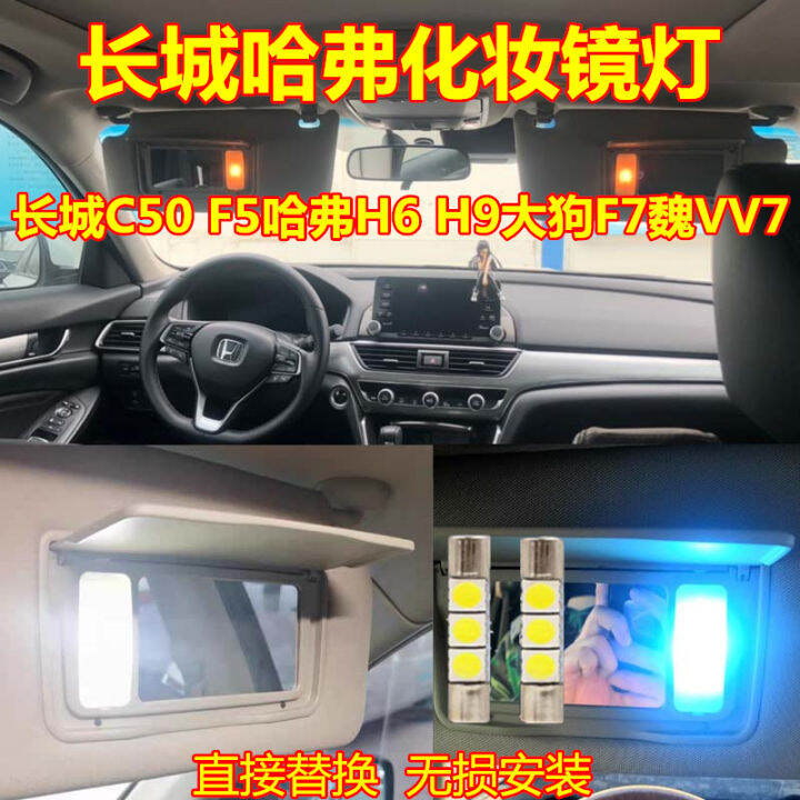 Great Wall C50 F5 Haval H6 H9 Big Dog F7 Wei V7 Sun Visor Makeup Mirror Bulb Restoration LED ...