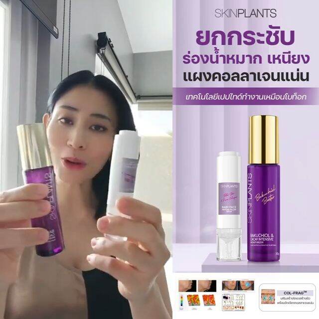 ส่งไว 🌟 SKINPLANTS เซตสุดคุ้ม Bakuchiol Baby Face ครีมหน้าเด็ก สยบทุกริ้วรอยร่องลึก ร่องน้ำหมาก ...