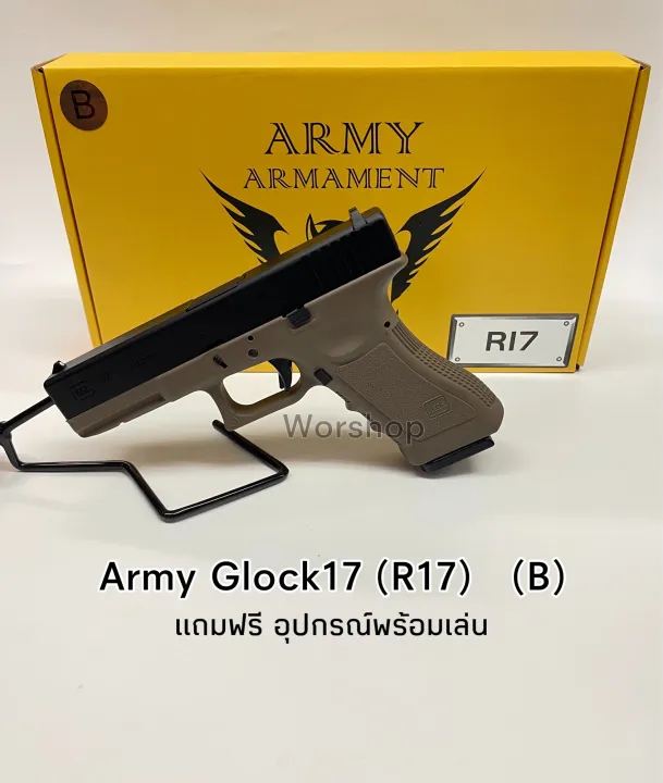 ปืนบีบีกัน รุ่น ARMY R17: Glock17 สีทราย,ดำ แถมฟรี!!อุปกรณ์พร้อมเล่น ...