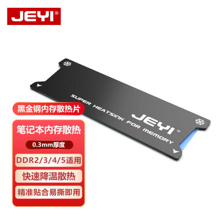 Jeyi Jeyi Laptop Internal Memory Cooling Fin Ultra Light Tablet Ddr4 Heat Dissipation Vest Ddr5 