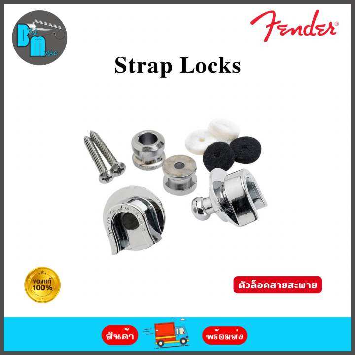 Fender Strap Locks ตัวล็อคสายสะพายกีต้าร์ | Lazada.co.th