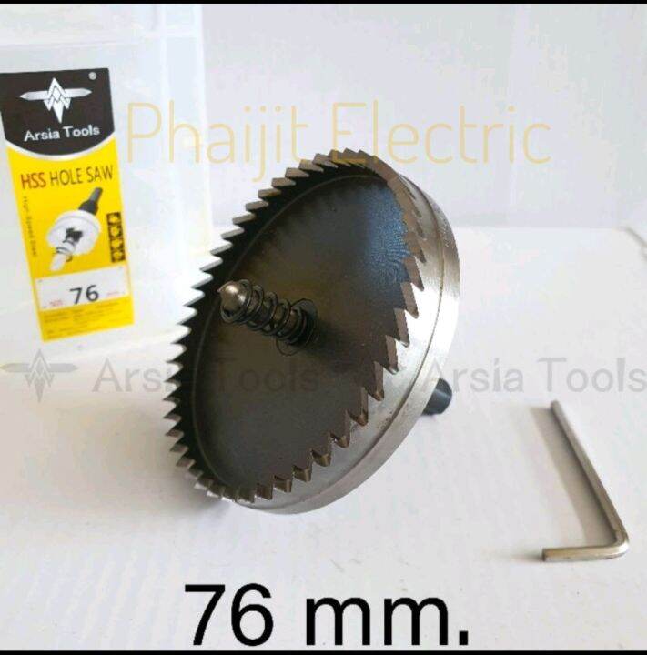 โฮลซอเจาะเหล็กไฮสปีด ขนาด 76มิล / HOLE SAW SIZE 76mm. | Lazada.co.th