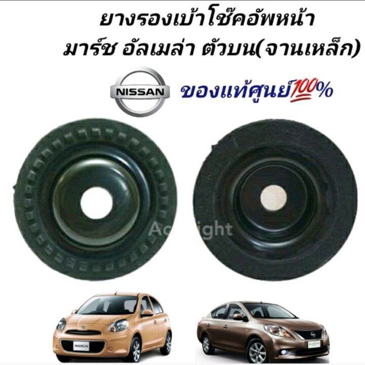 แป้นยึดโช๊คอัพหน้า(จานเหล็ก) Nissan March Almera ของแท้ศูนย์ 100% Part ...