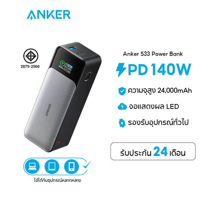Anker 737 Power bank Gen 2 PowerCore 24000mAh 140W พาวเวอร์แบงค์ แบต ...