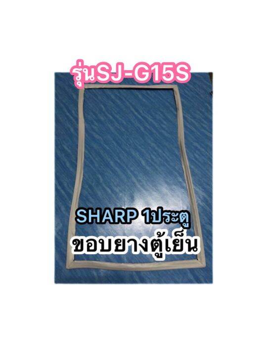 ขอบยางตู้เย็นSHARP1ประตูรุ่นSJ-G15S | Lazada.co.th