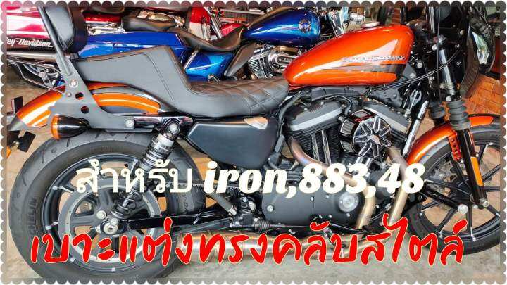 เบาะแต่งsportster club style เบาะสปอร์ตเตอร์ (สำหรับรุ่นIron, 883,48) | Lazada.co.th