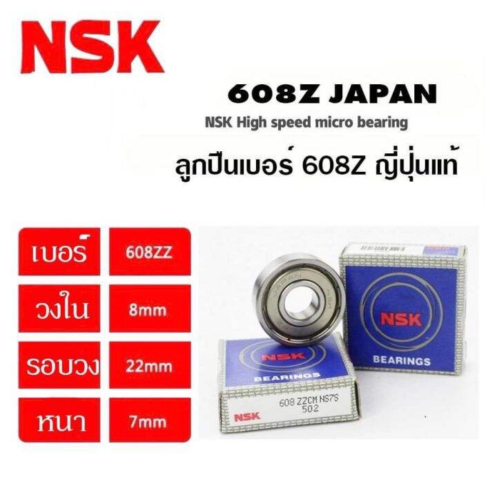 ตลับลูกปืนคุณภาพสูง NSK JAPAN (ญี่ปุ่นแท้) เบอร์ 608z 1 ชิ้น | Lazada.co.th