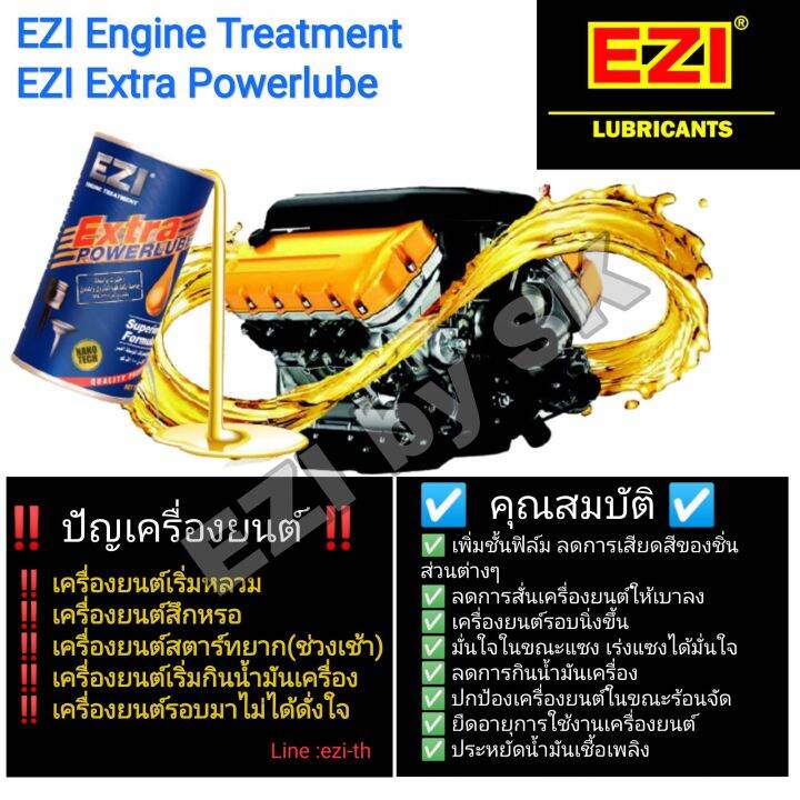 EZI อีซี่ Extra PowerLube บำรุงเครื่องยนต์ | Lazada.co.th