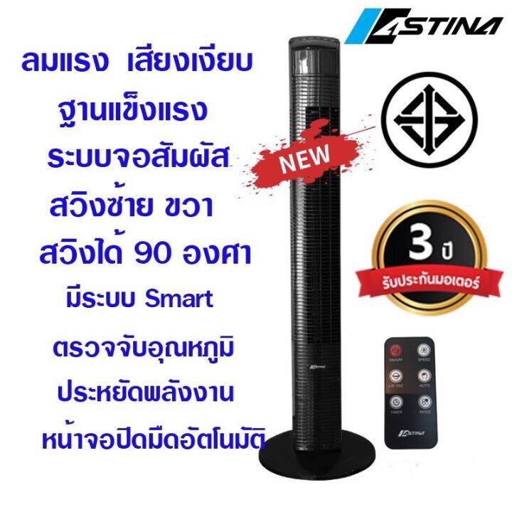 พัดลมทาวเวอร์ TOWER Fan | Mijia | Astina | Lazada.co.th