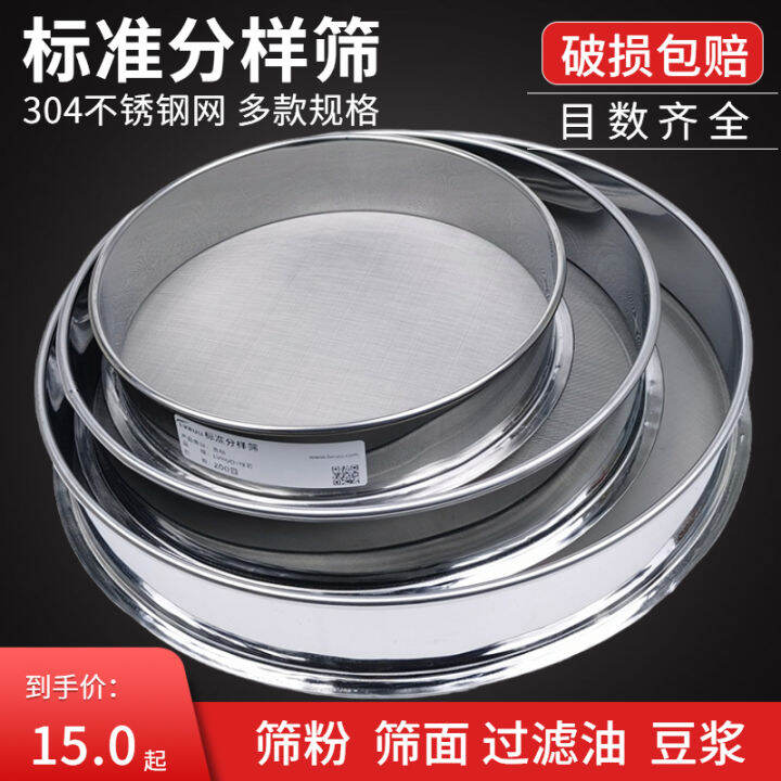 Sieve Mesh 304 Stainless Steel Flour Sieve Standard Sample Sieve Rice ...