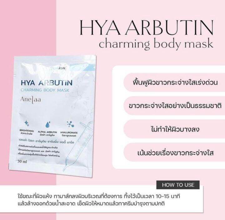 HYA ARBUTIN CHARMING BODY MASKแท้100%💯💯 | Lazada.co.th