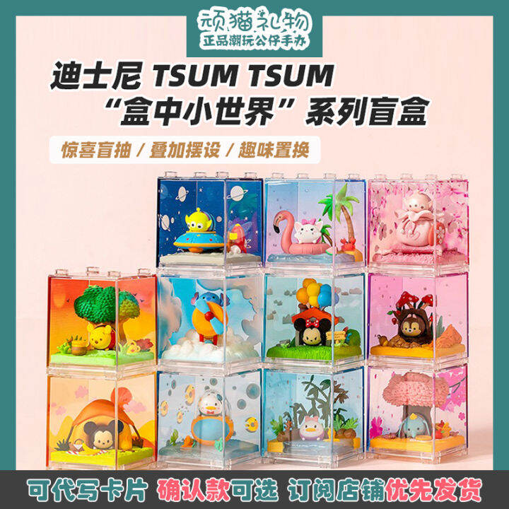 Disney Tsum Tsun Box Small and Medium World Series Blind Box Genuine ...