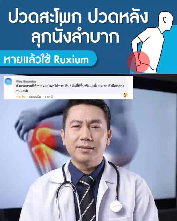 Ruxium รูเซี่ยมพรัส สูตรใหม่ กล่องใหญ่(2ใหญ่แถม2เล็ก) (รวม50แคปซูล ...
