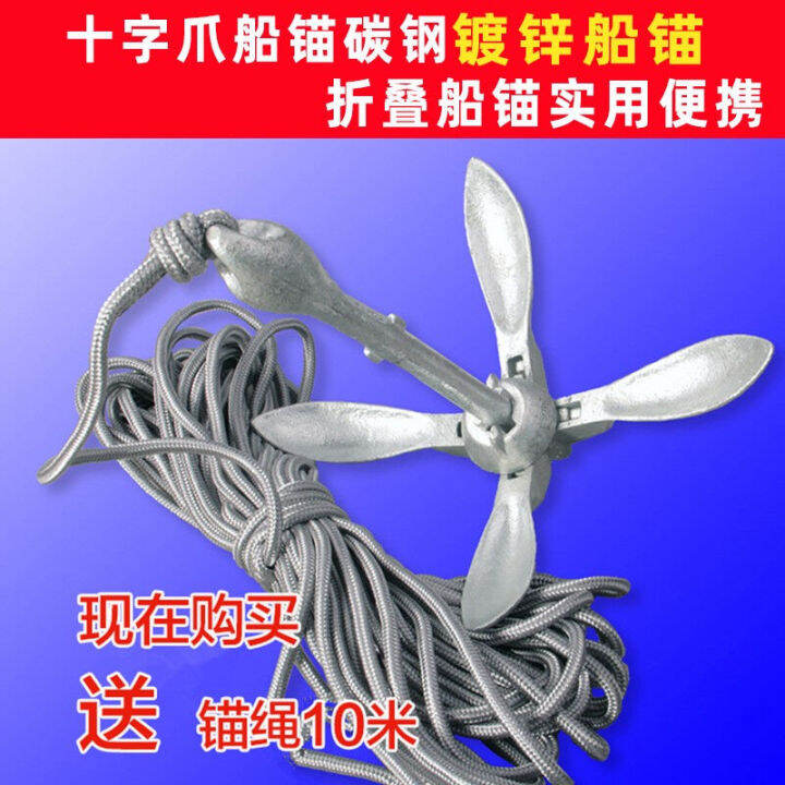 Horus Inflatable Boat Rubber Raft Special Boat Anchor Carbon Steel ...