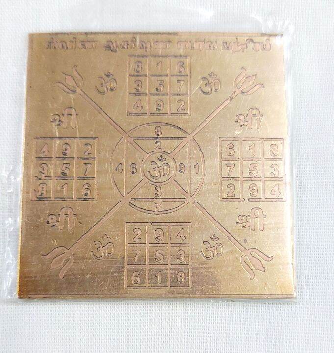 Energized Swarna Bairava Yantra Pratyangira Yantra | Lazada