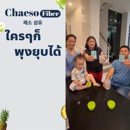 เชโซไฟเบอร์ 2 แพ็ค ไฟเบอร์ จากผักผลไม้ CHAESOFIBER แอ๊ปเปิ้ลไซเดอร์ ...