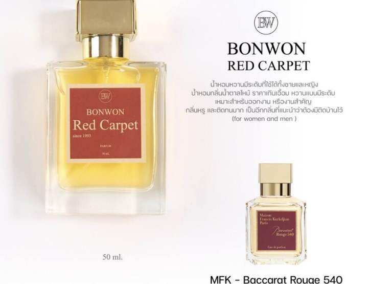 น้ำหอมBONWON กลิ่นเทียบ MFK540 หอมติดทน 16-24 ชม. | Lazada.co.th