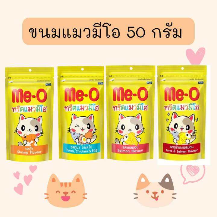 Meo Treat มีโอ ทรีต ขนมแมว 50 กรัมมี3 รสชาติ | Lazada.co.th