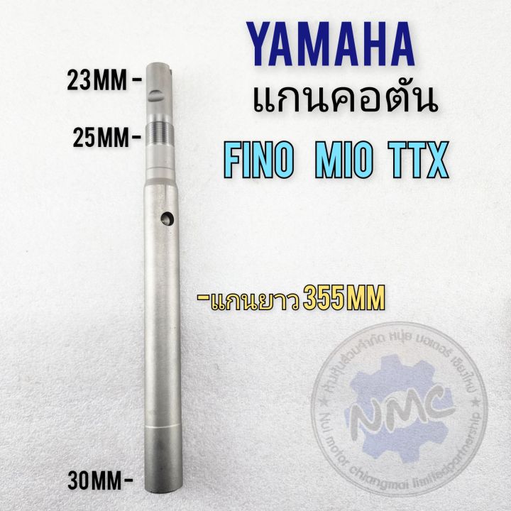แกนคอ fino mio ttx แกนคอเดิม แบบตัน fino mio ttx แกนคอแผงคอ yamaha fino ...