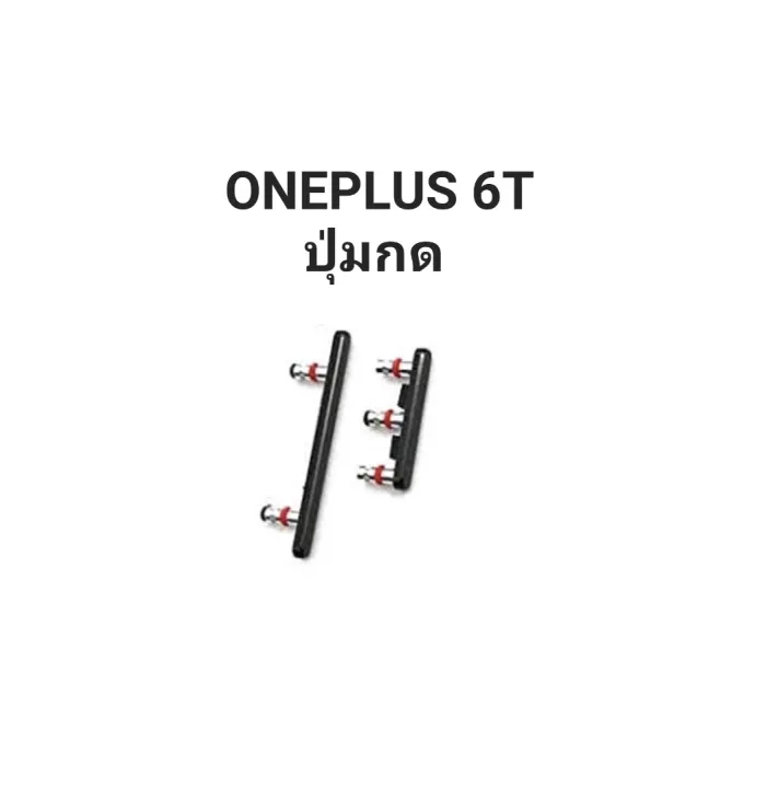 ปุ่มกดข้าง ONEPLUS 6T Power Switch ON Off Volume UP Down Side Button ...